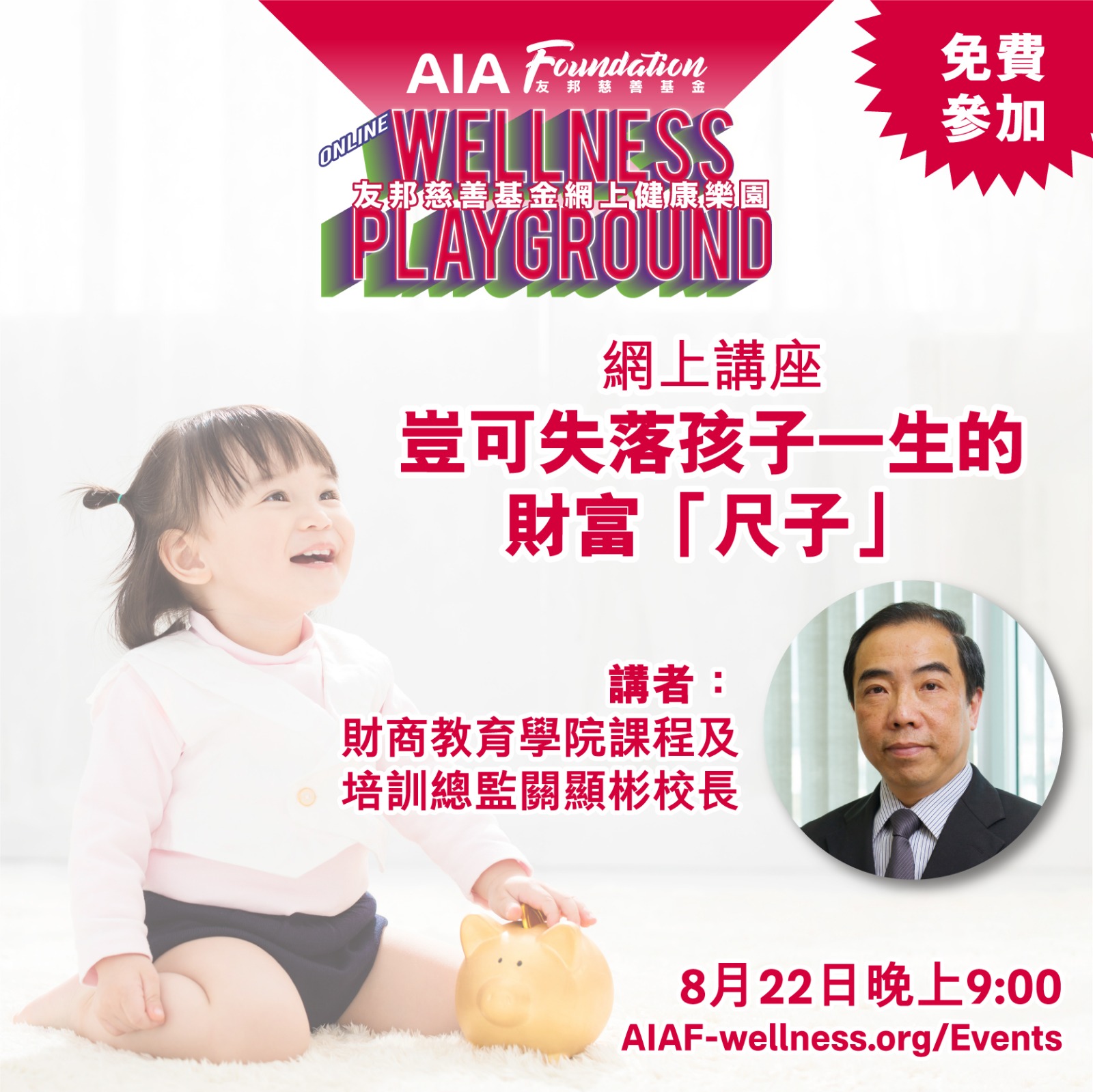 黃巴士 — Principal Johnny Kwan: master Financial Quotient as a safeguard ...